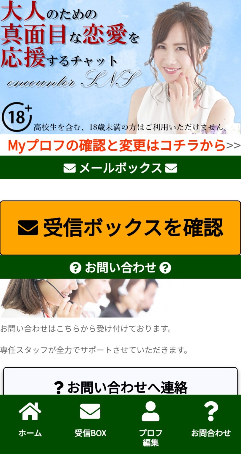 encounter SNS（エンカウンター）の口コミ評判、サクラに注意！ : 出会い系サクラ分析